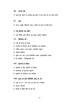 UGC-NET general paper syllabus | PDF