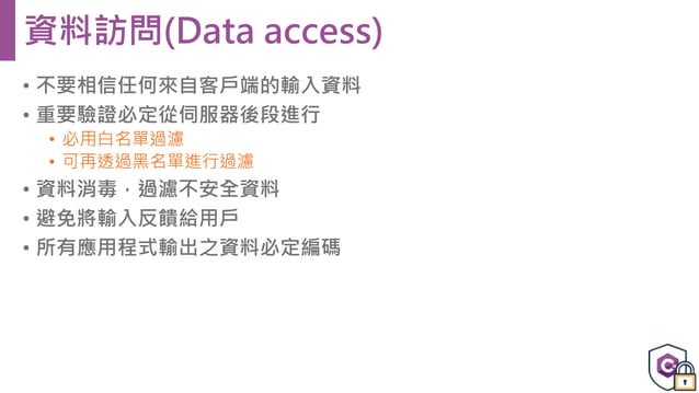 .NET Security Application/Web Development - Part I | PPT