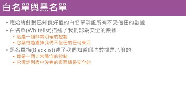 .NET Security Application/Web Development - Part II | PPTX | Databases | Computer Software and ...
