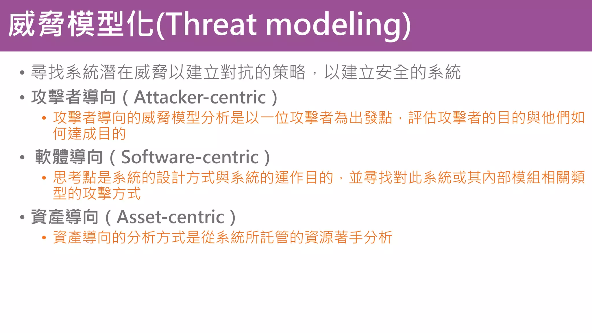 .NET Security Application/Web Development - Part IV | PPT