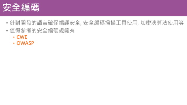 .NET Security Application/Web Development - Part IV | PPT
