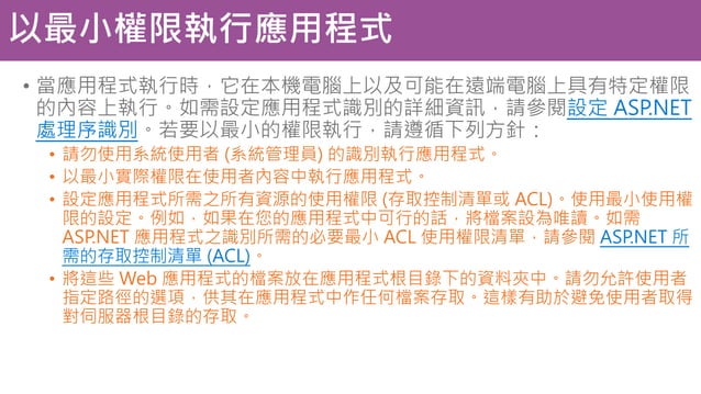 .NET Security Application/Web Development - Overview | PPT