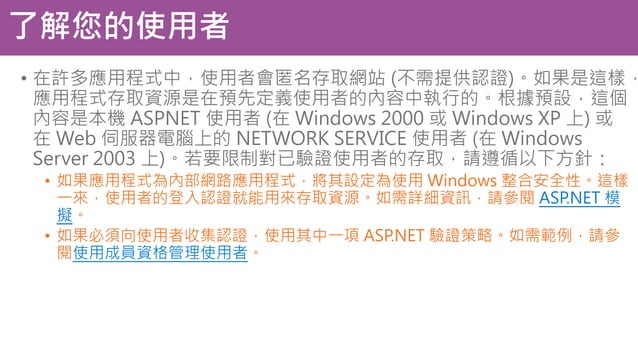 .NET Security Application/Web Development - Overview | PPT