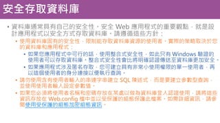 .NET Security Application/Web Development - Overview | PPT