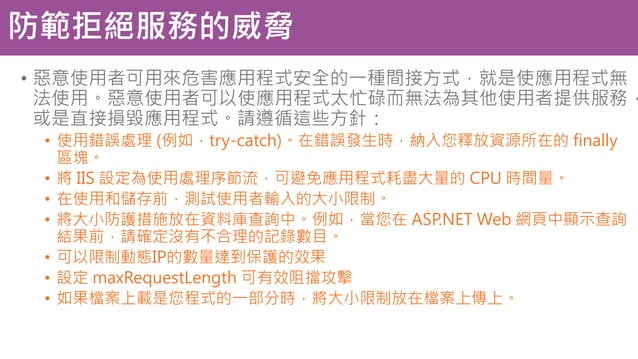 .NET Security Application/Web Development - Overview | PPT