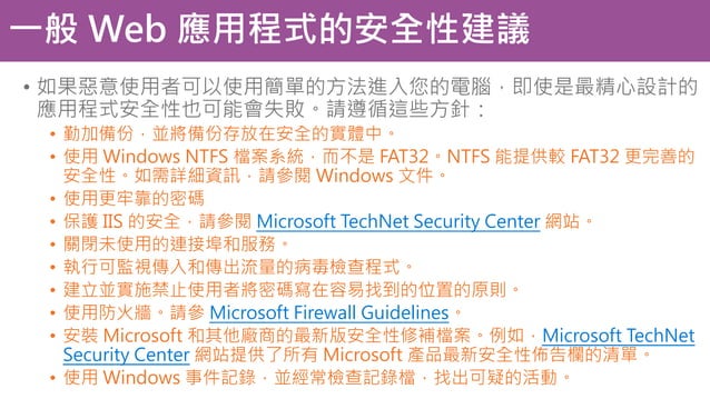 .NET Security Application/Web Development - Overview | PPT