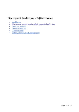 www - Web 1, 2, 3, x | PDF