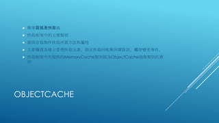 .Net 4.0 system.runtime.caching | PPTX