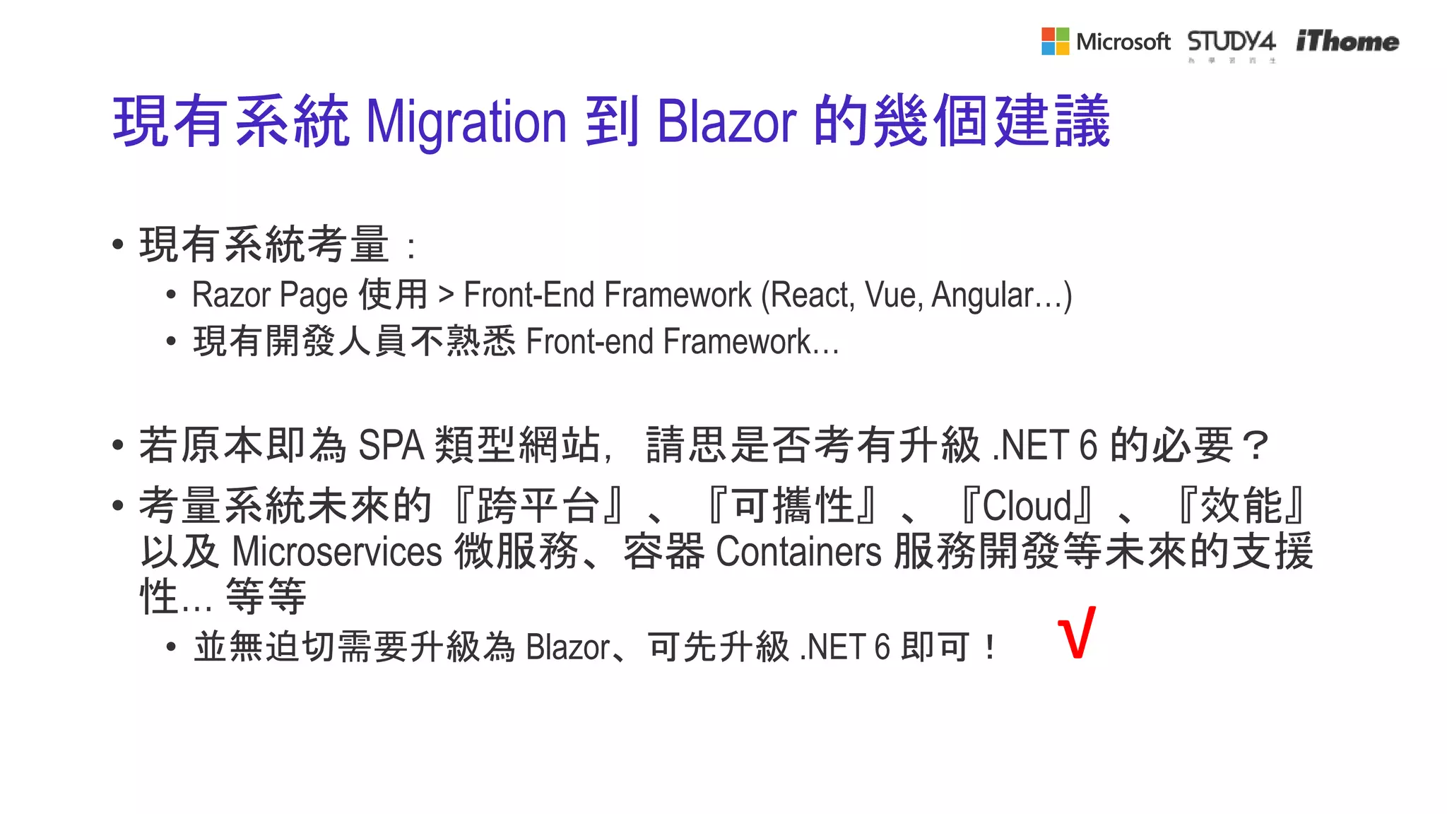 Net 6 的 blazor 開發新視界 | PPTX