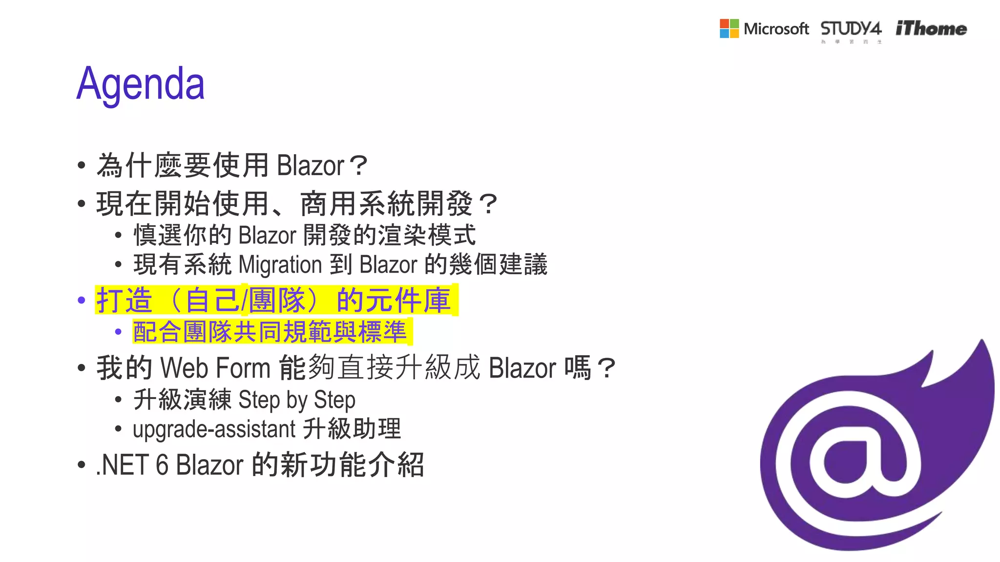 Net 6 的 blazor 開發新視界 | PPTX