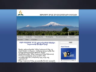 Марьян Максимчук - Обзор платформы Net Adventist | PPT