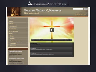 Марьян Максимчук - Обзор платформы Net Adventist | PPT