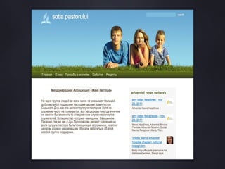 Марьян Максимчук - Обзор платформы Net Adventist | PPT