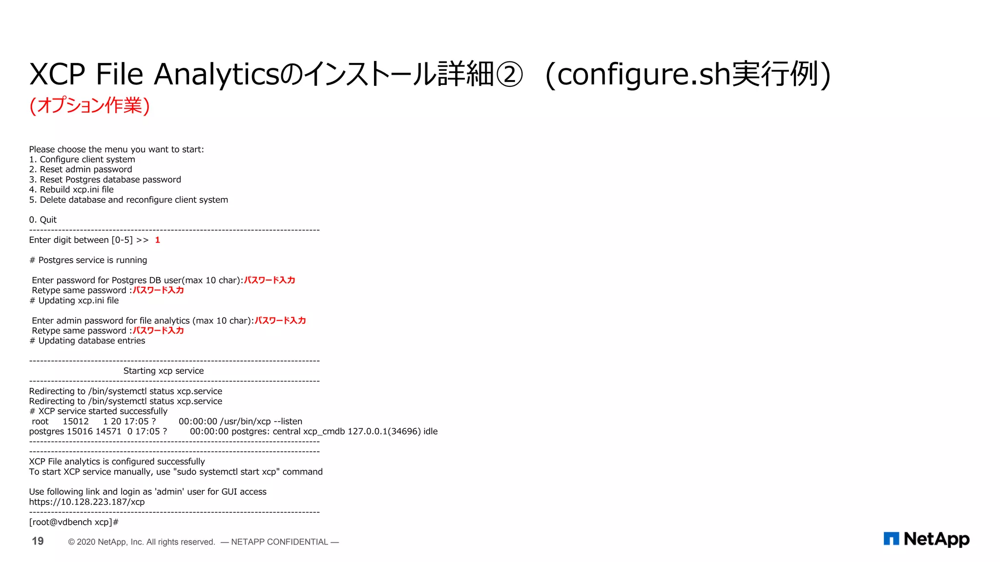 NetApp XCP データ移行ツールインストールと設定 | PPTX
