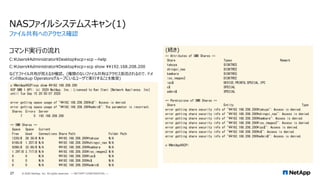 NetApp XCP データ移行ツールインストールと設定 | PPTX