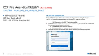 NetApp XCP データ移行ツールインストールと設定 | PPTX
