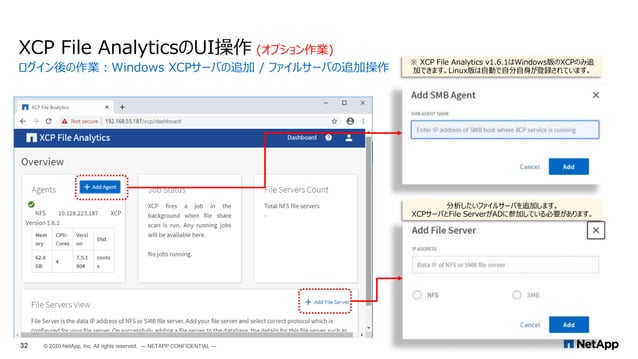NetApp XCP データ移行ツールインストールと設定 | PPTX
