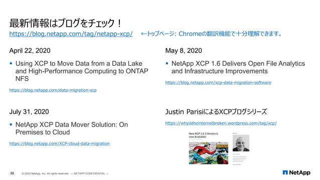 NetApp XCP データ移行ツールインストールと設定 | PPTX