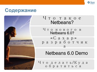 Netbeans Desktop Applications | PPT
