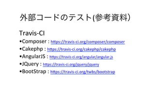 Net commons3 開発環境 | PPT