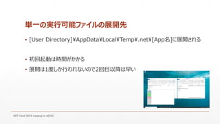 Net core3.0とWPF | PPT