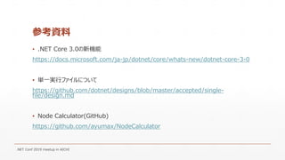 Net core3.0とWPF | PPT