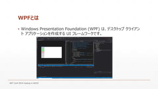 Net core3.0とWPF | PPT