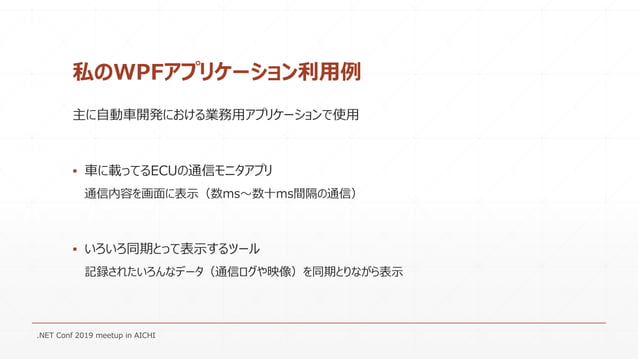 Net core3.0とWPF | PPT