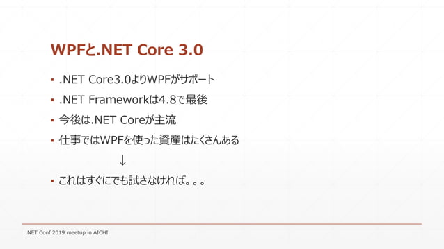 Net core3.0とWPF | PPT
