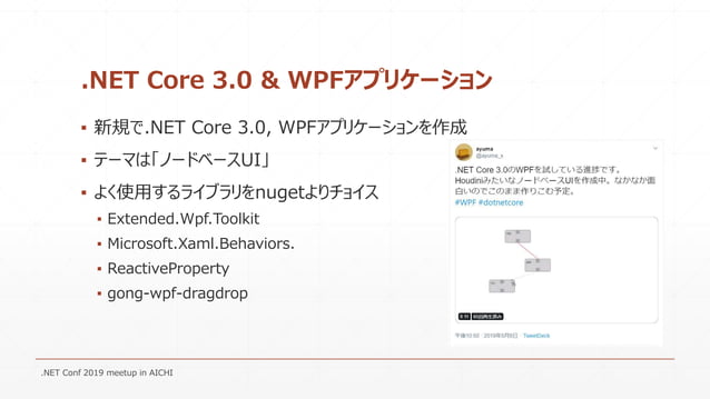Net core3.0とWPF | PPT
