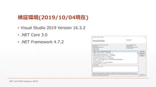 Net core3.0とWPF | PPT