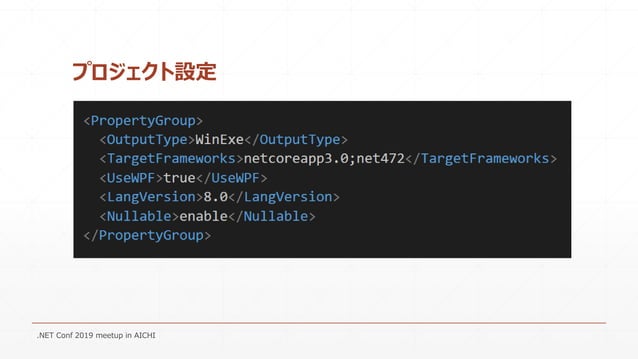 Net core3.0とWPF | PPT
