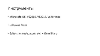 Net core and linux in production | PPT