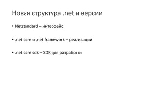 Net core and linux in production | PPT