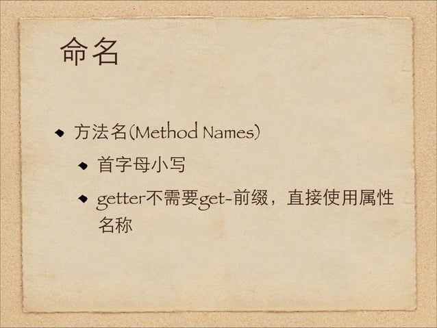 Neteaseblog Objective C Style Guide Ppt