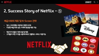 ABOUT Netflix KOREAN VERSION | PDF