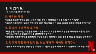 ABOUT Netflix KOREAN VERSION | PDF