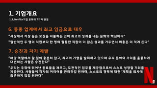 ABOUT Netflix KOREAN VERSION | PDF