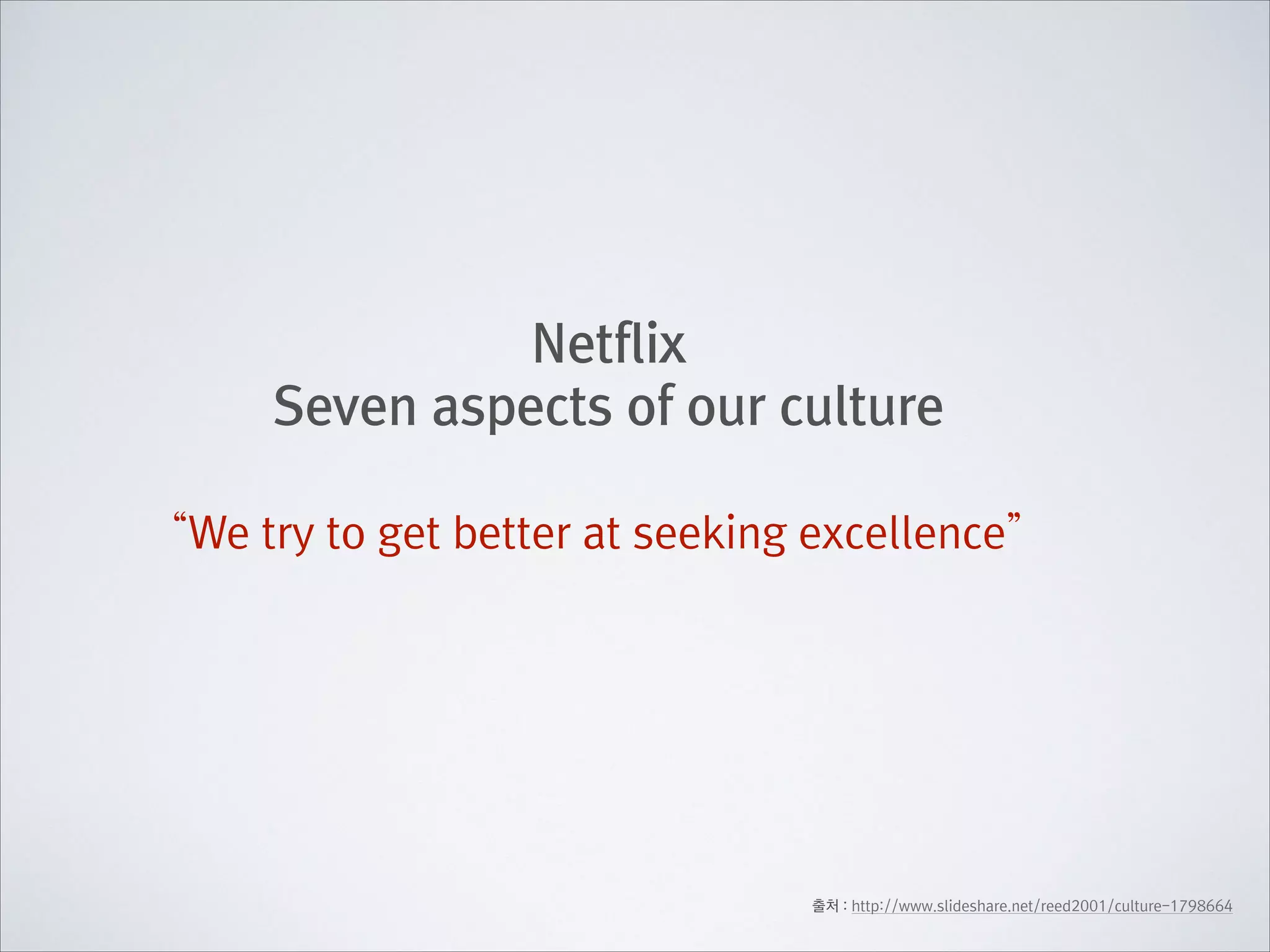 Netflix culture Summary | PDF