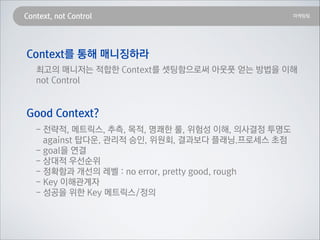 Netflix culture Summary | PDF