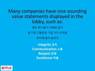 Netflix Culture: Freedom & Responsibility 넷플릭스 문화: 자유와 책임 (한국어 번역) | PPTX