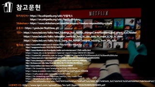 ABOUT Netflix KOREAN VERSION / final | PDF