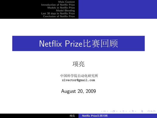 Netflix Prize报告 | PDF