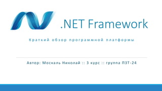 Net framework | PPT