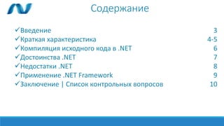 Net framework | PPT