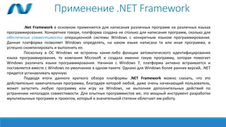 Net framework | PPT