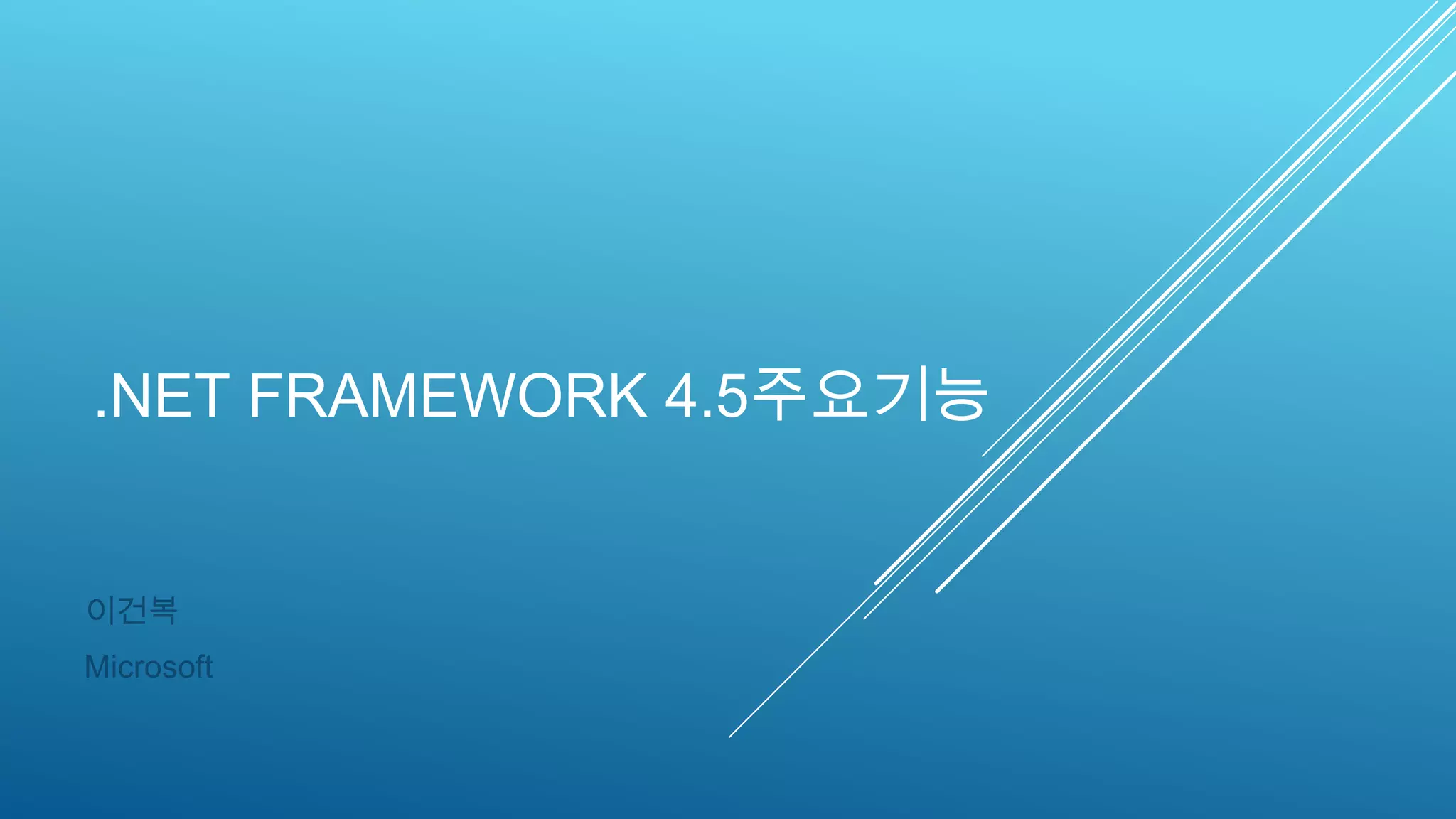 .Net framework 4.5 | PPT