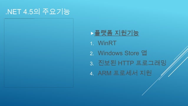 .Net framework 4.5 | PPT | Free Download