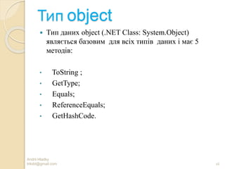 Net Framework and c# Lesson 1 | PPTX