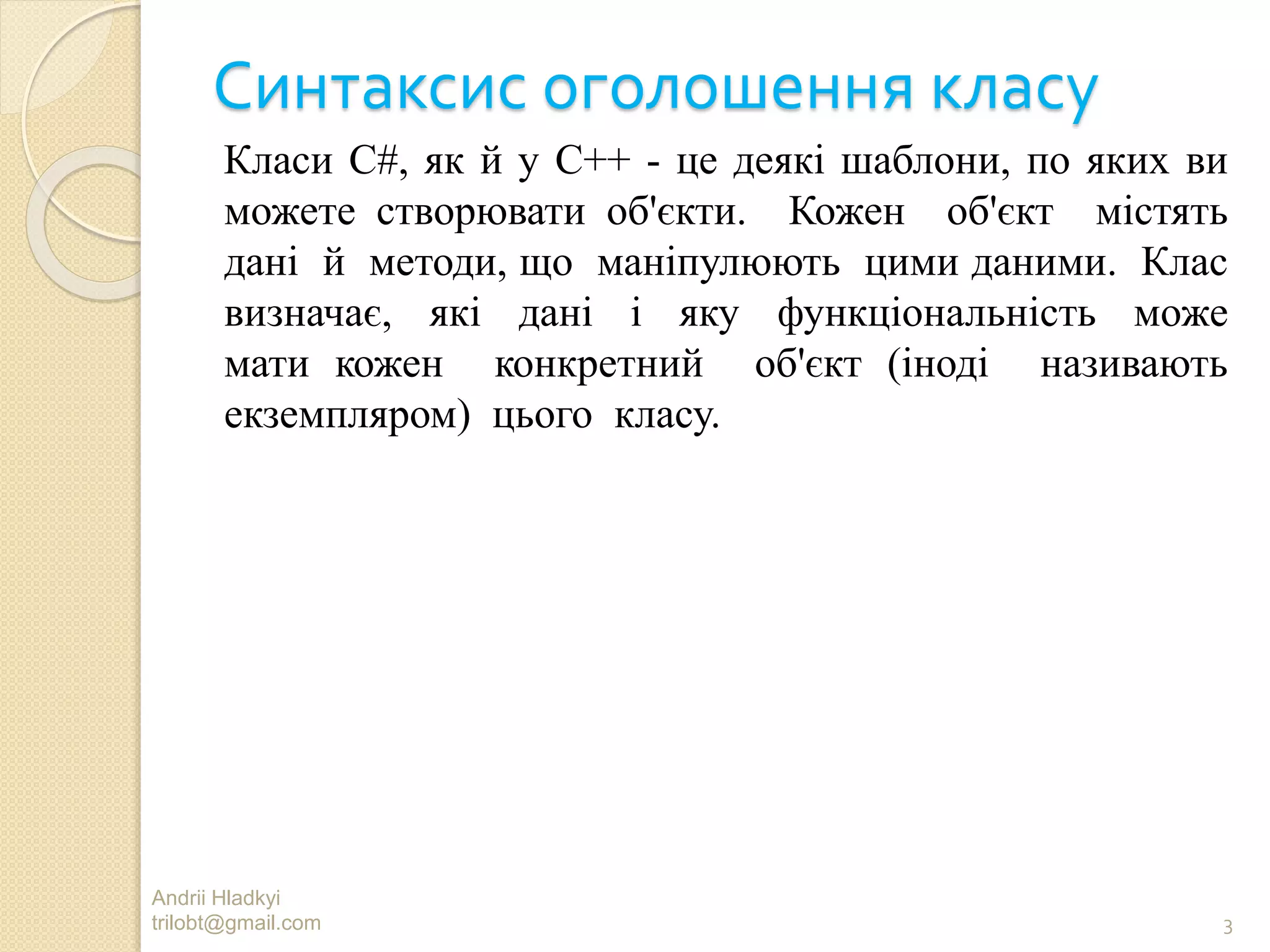 Net Framework and c# module 2. OOP | PPT